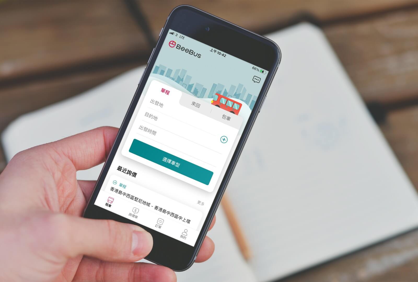 BeeBus蜜蜂巴士-租旅遊巴格價、預訂平台 BeeBus使用攻略-詢價篇 服務指引
